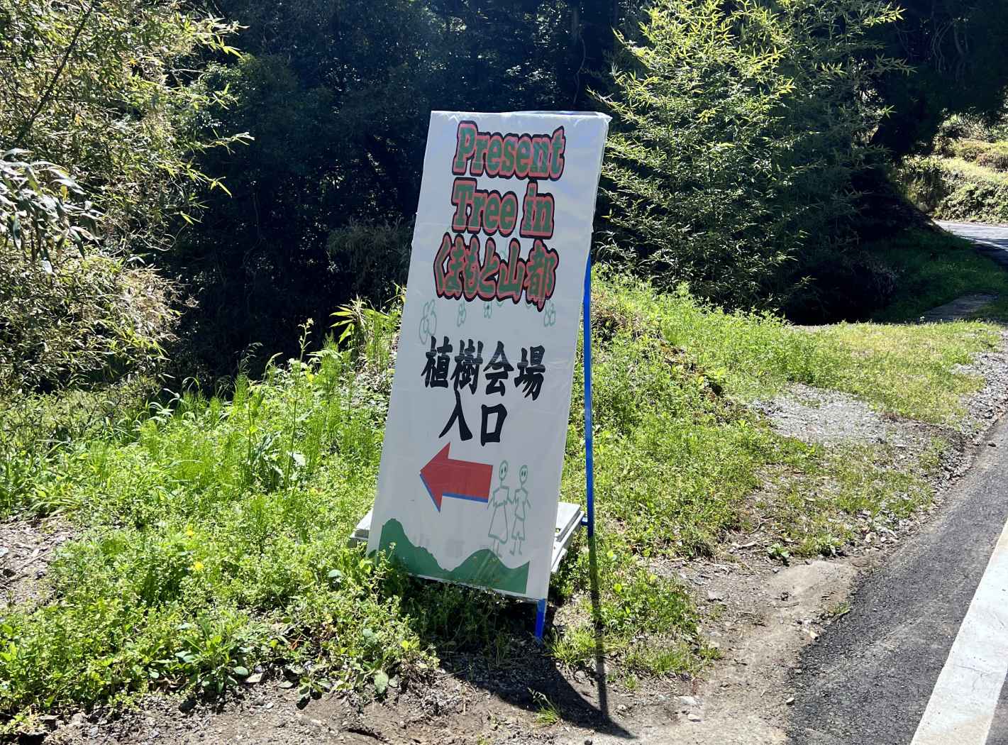 【体験レポート】Present Tree in くまもと山都2 植樹ツアー2023 - KIINNOX（キイノクス） | 木と人がともに活きる未来をつくる